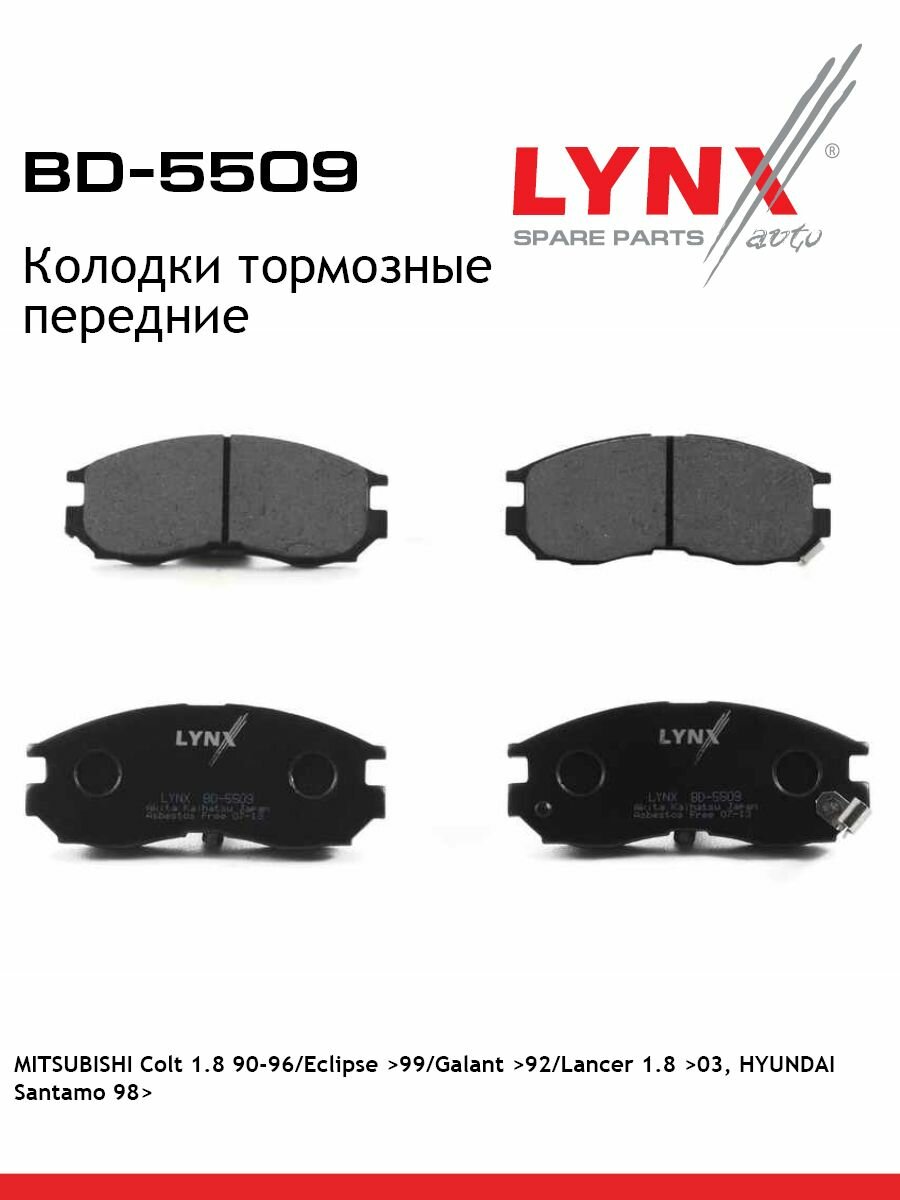 LYNXauto Колодки тормозные передние MITSUBISHI Colt 1.8 90-96/Eclipse >99/Galant >92/Lancer 1.8 >03 HYUNDAI