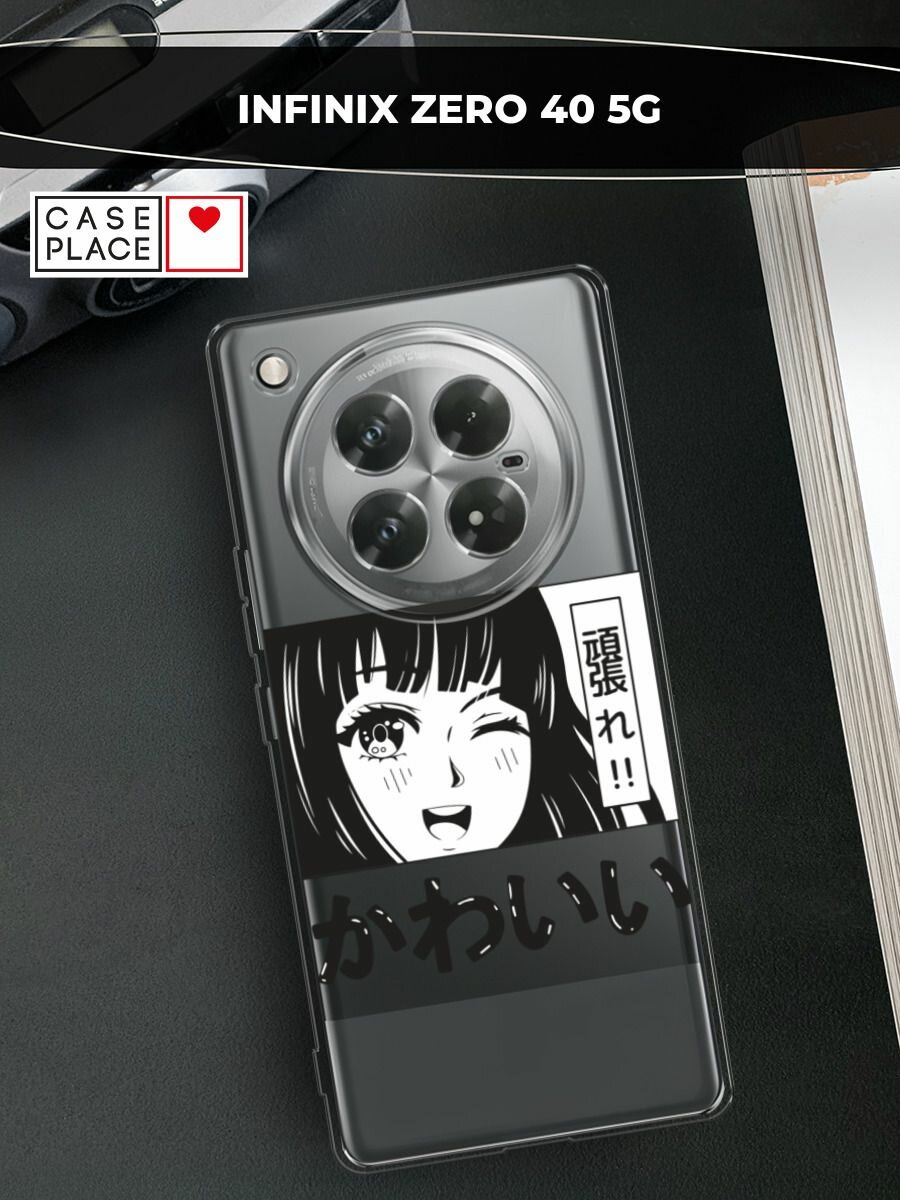 Чехол на Infinix Zero 40 5G / Инфиникс Зеро 40 5G с принтом "Cute anime girl", прозрачный