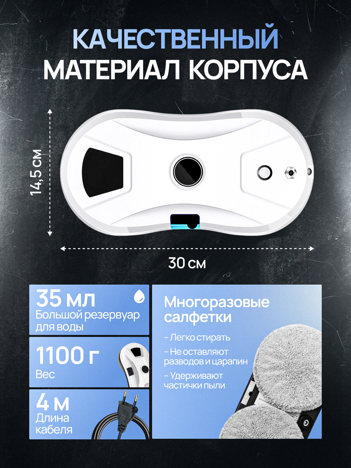 Робот для мойки окон — фото 1