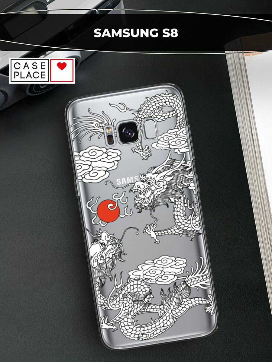 Чехол на Samsung Galaxy S8 / Самсунг Галакси С8 с принтом "Драконы и Солнце", прозрачный