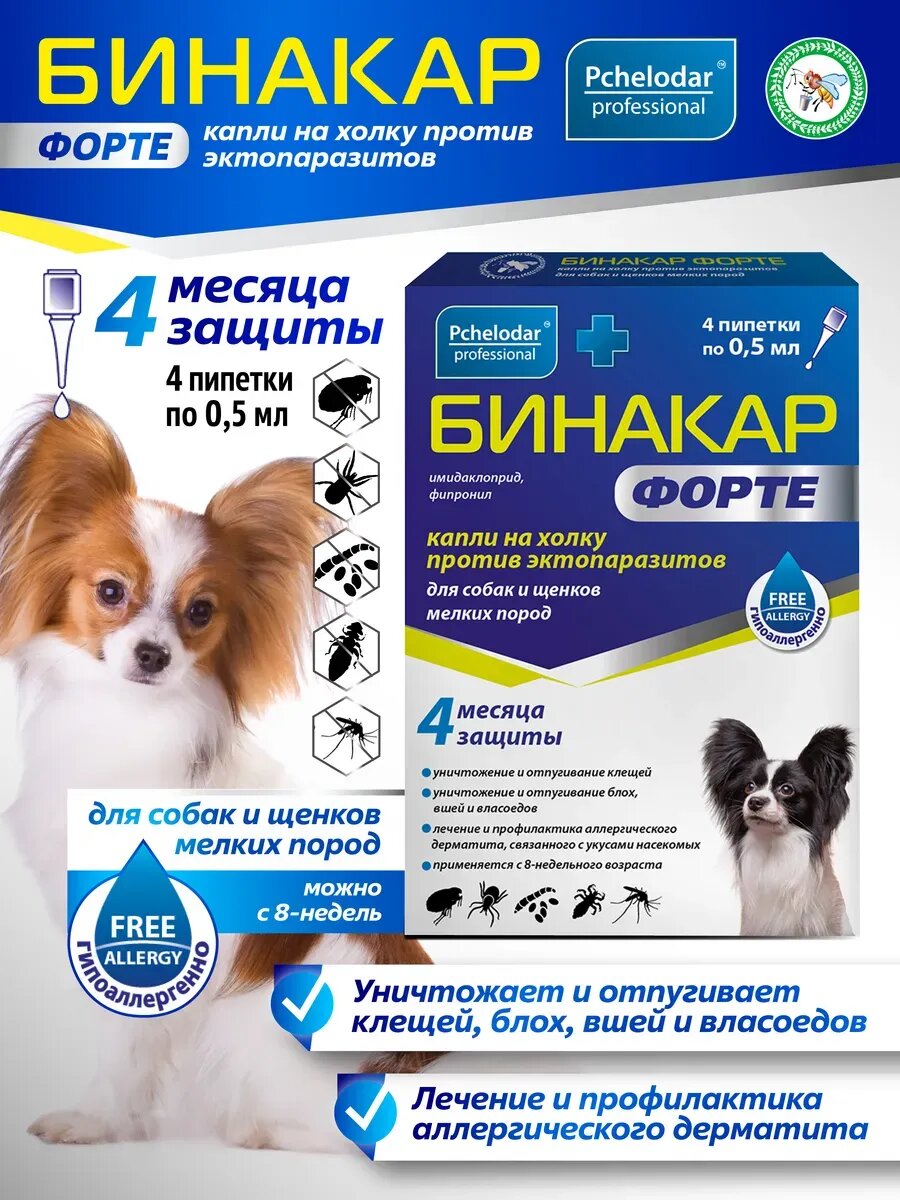 Бинакар Форте Капли от блох и клещей для собак мелких пород