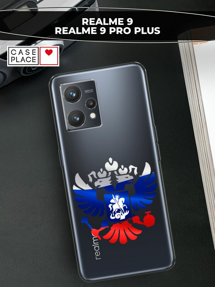 Чехол на Realme 9 4G/9 Pro Plus / Реалми 9 4G/9 Pro Plus с принтом "Триколор герб с блеском", прозрачный
