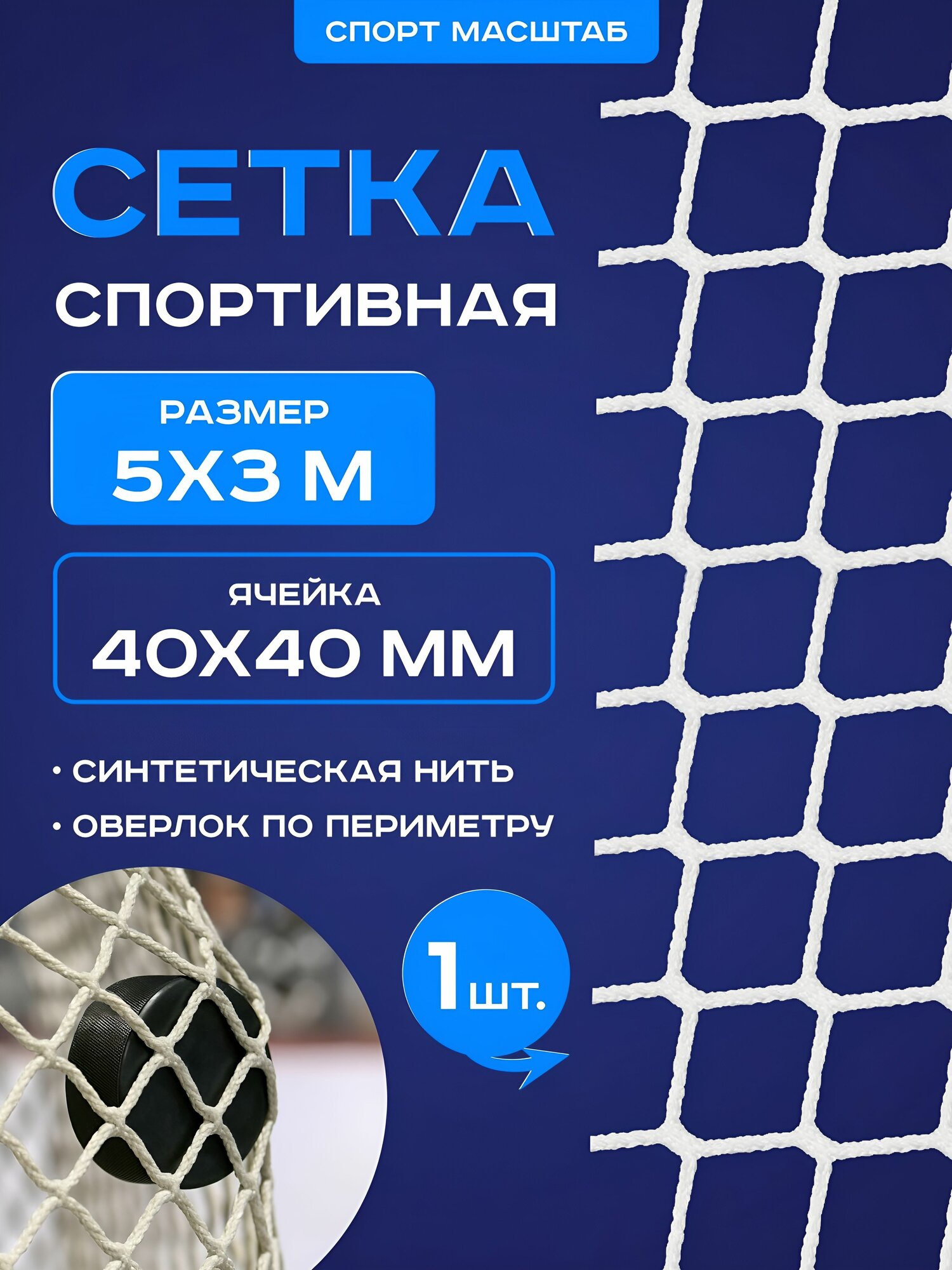 Заградительная спортивная сетка