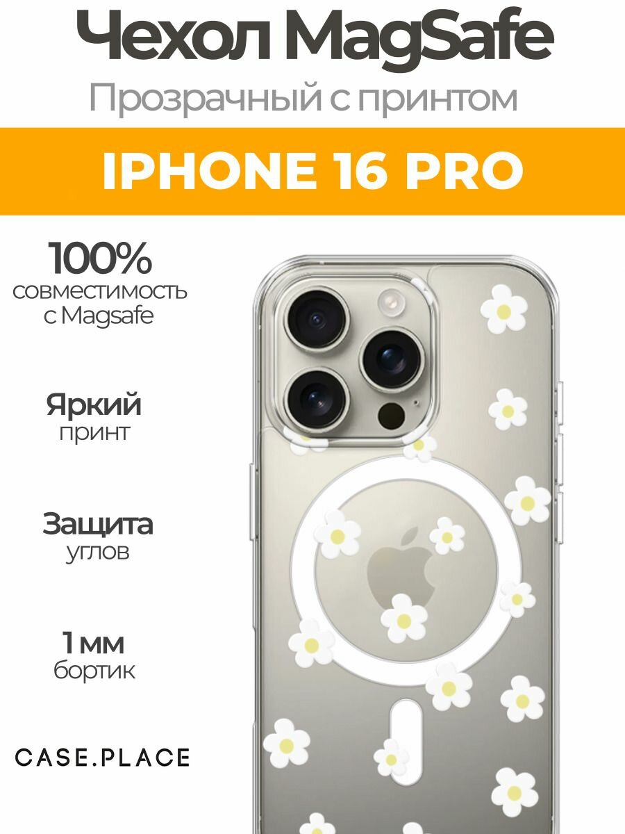 Чехол на Apple iPhone 16 Pro (Айфон 16 Про) MagSafe с магнитом и принтом "Белые цветы паттерн"