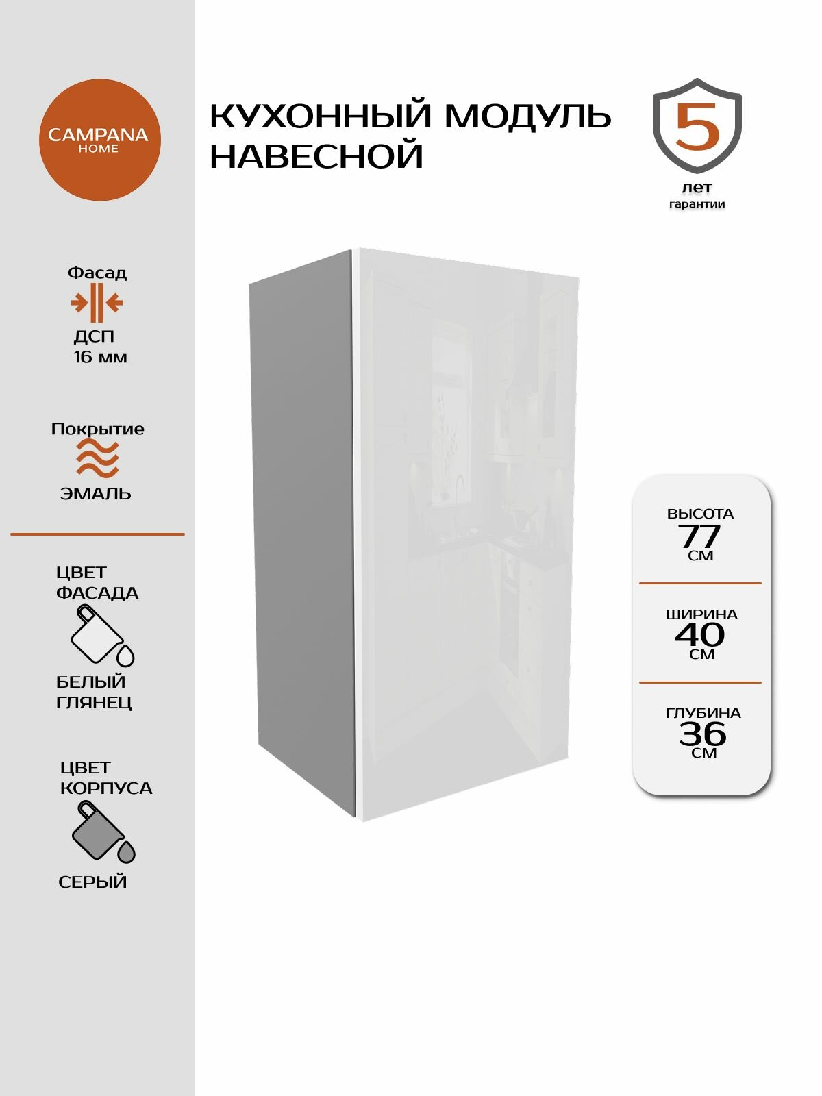 Кухонный модуль навесной, Гладкий, Белый Глянец, 40x77x36