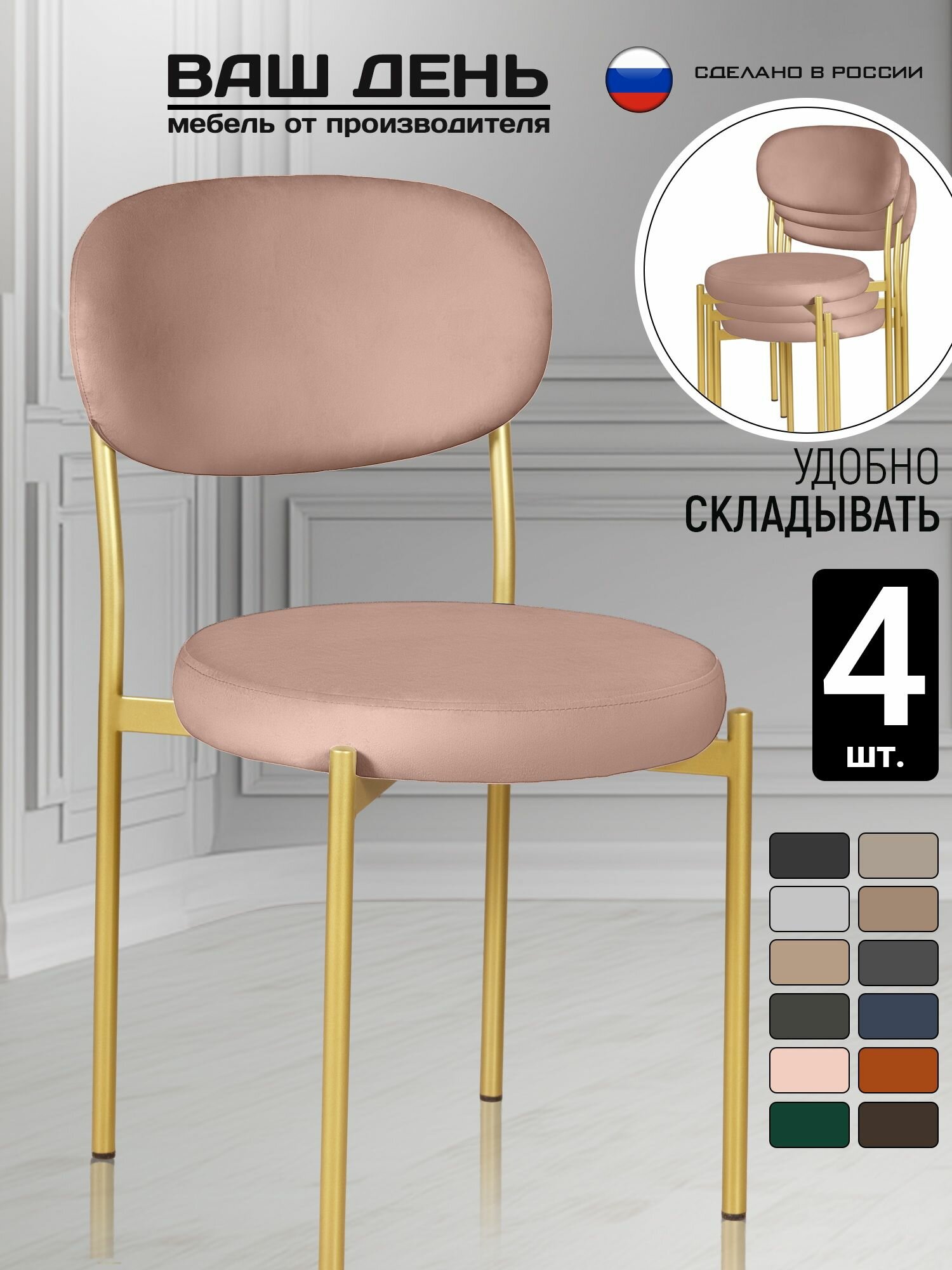 Комплект стульев для кухни, мягкие со спинкой, обеденные, для гостиной Vortex 4 шт