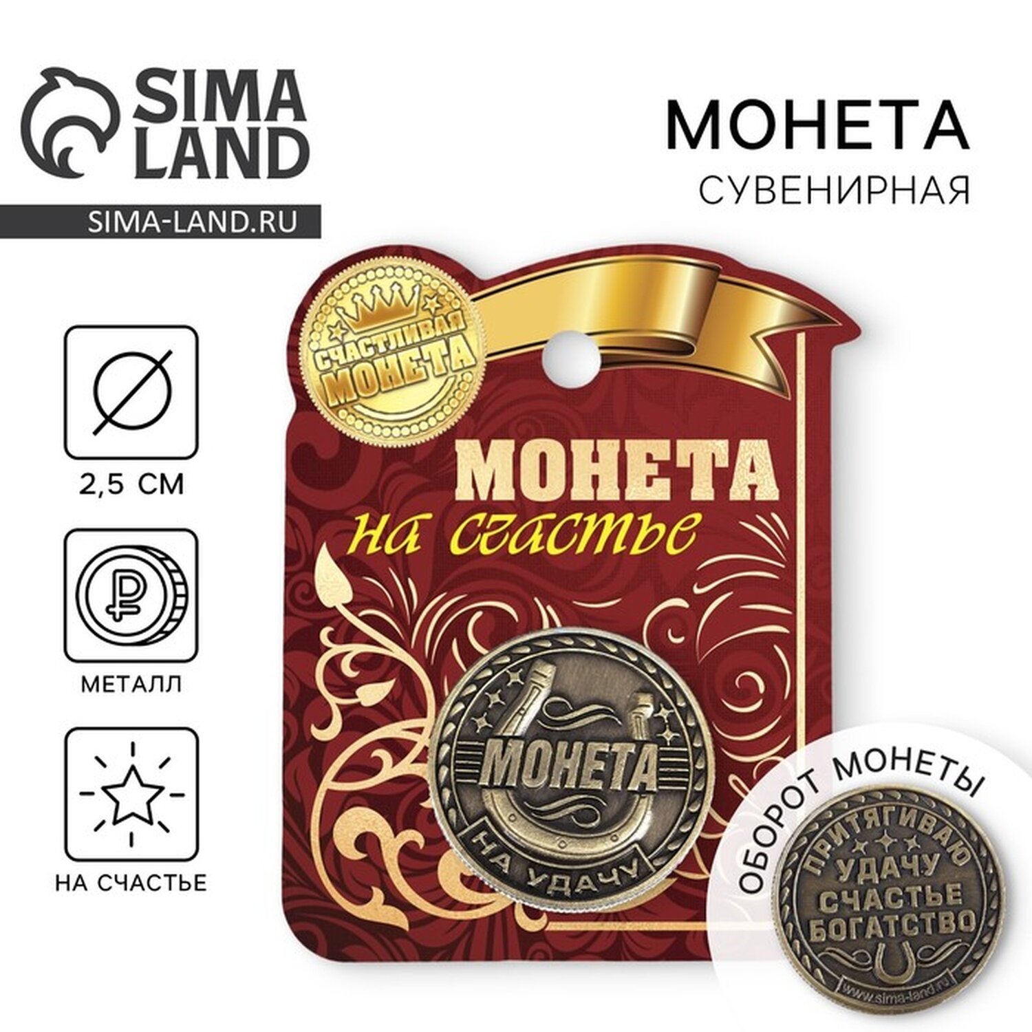 Монета сувенир Семейные традиции "На удачу", на подложке, диаметр 2,5 с