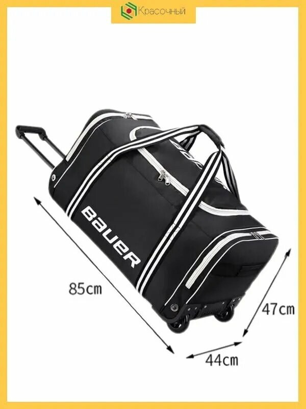 Хоккейный баул