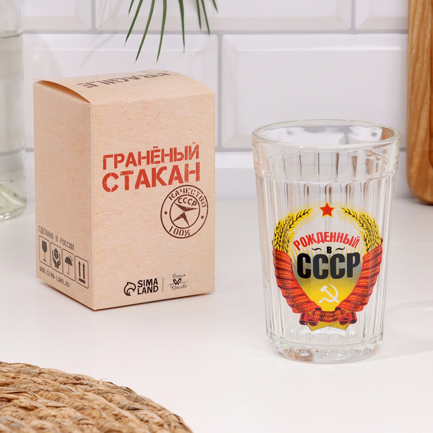 Стакан граненый "Рожденный в СССР", 250 мл, стекло, прозрачный