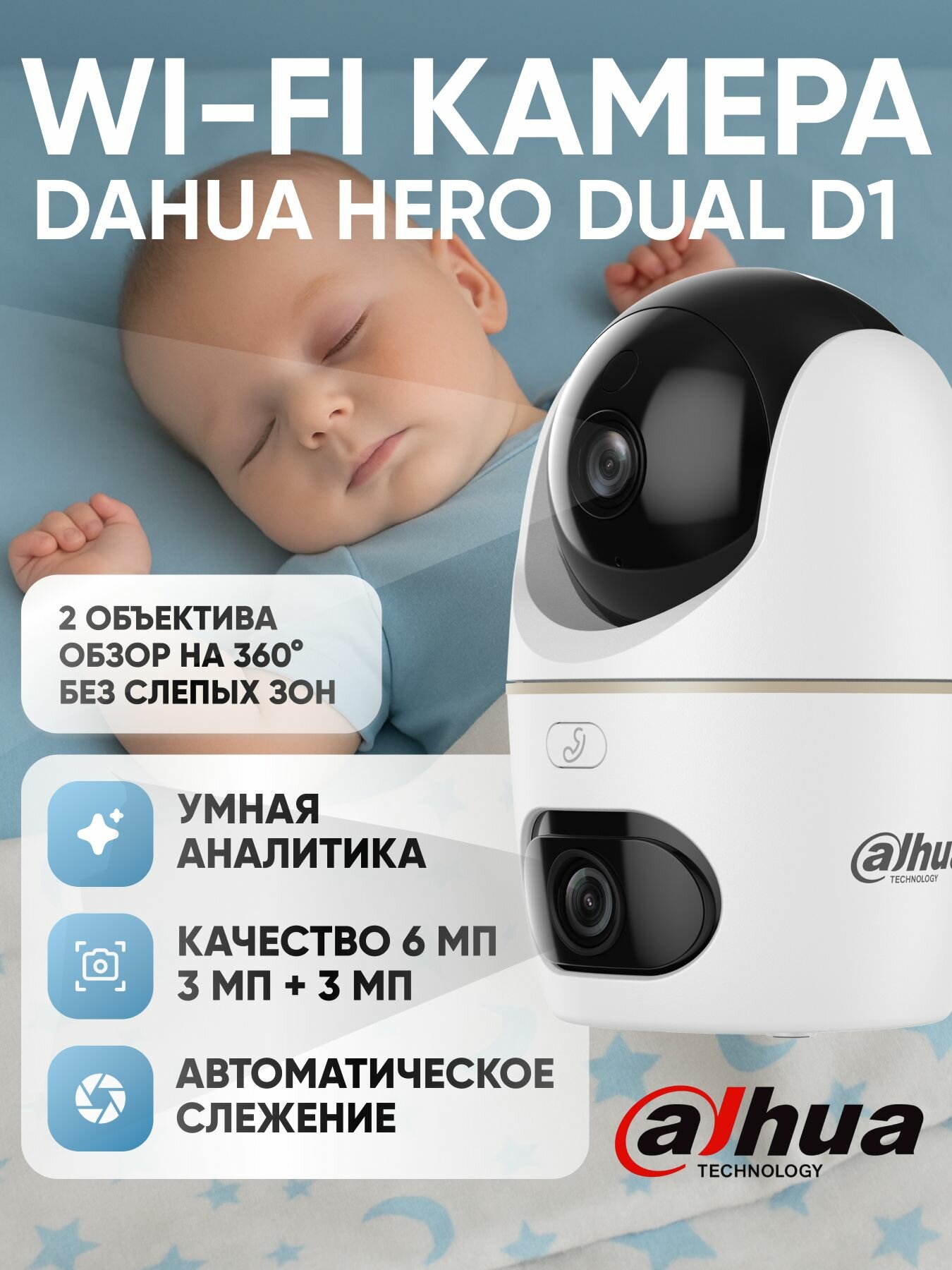 Камера видеонаблюдения WiFi для дома с двумя объективами 3Мп + 3Мп Dahua Hero Dual D1 DH-H3D-3F поворотная видеоняня