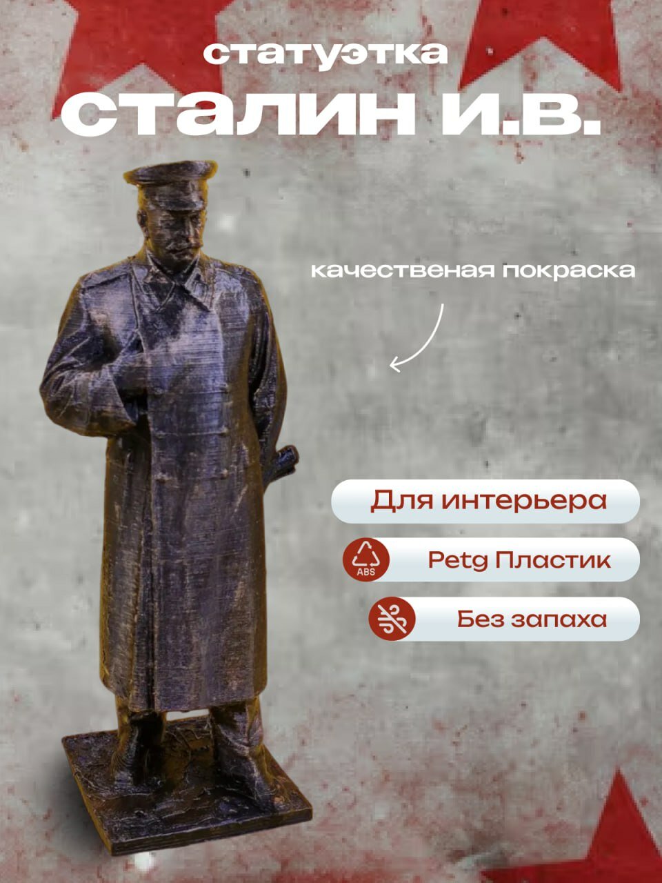 Статуэтка Сталин И. В; 18 см, золотой