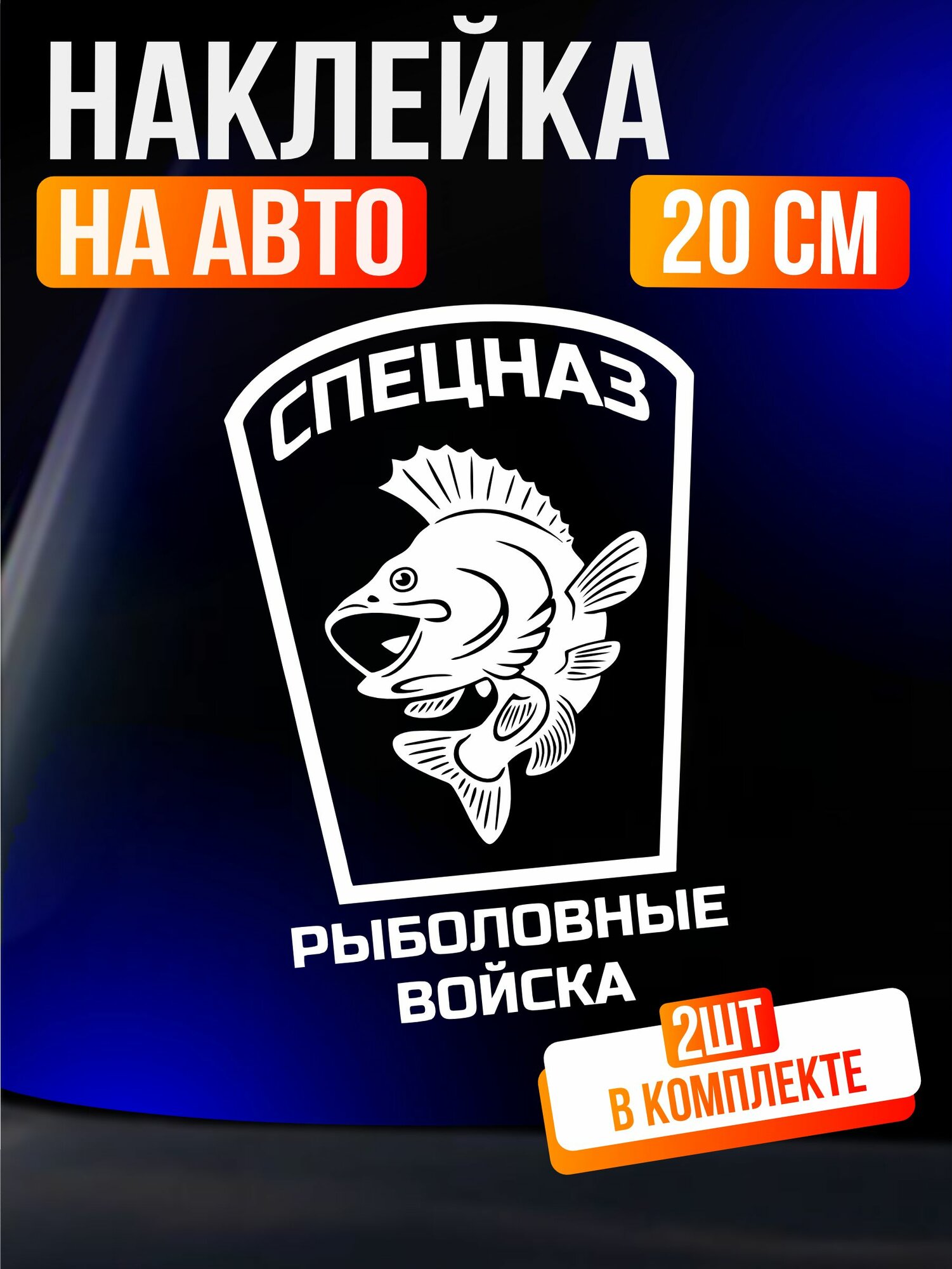 Наклейка на авто на стекло Рыбалка Для рыбака