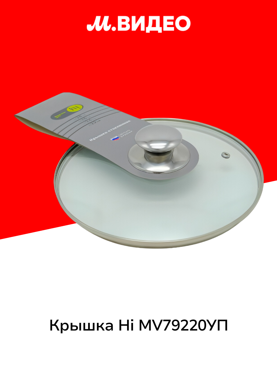 Крышка Hi MV79220УП