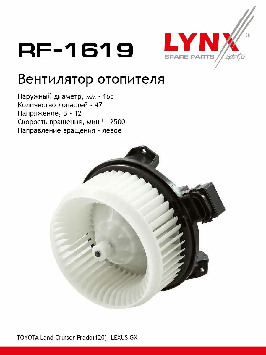 LYNXauto Вентилятор отопителя TOYOTA Land Cruiser Prado(120) 02>, LEXUS GX 01>