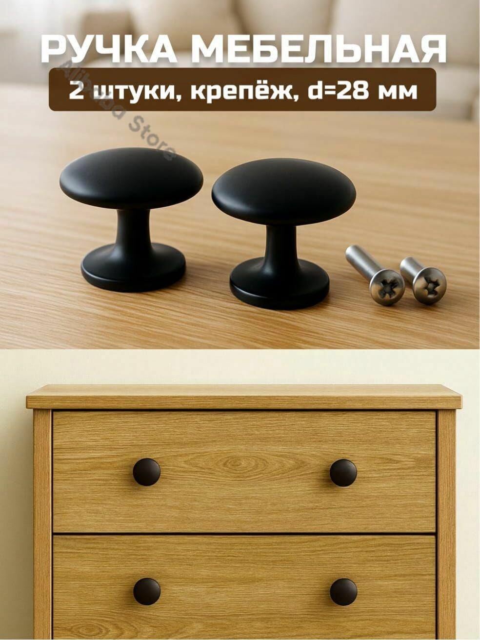 Ручка мебельная кнопка гладкая матовый черный 306A , комплект 2 штуки, ручка для шкафов, комодов, для кухонного гарнитура, для мебели