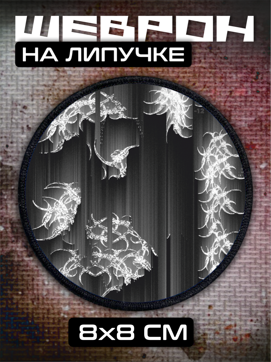 Шеврон на липучке y2k drain