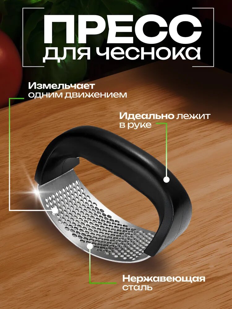 Пресс для чеснока, ЧеснокодавилкаПресс для чеснока, Чеснокодавилка