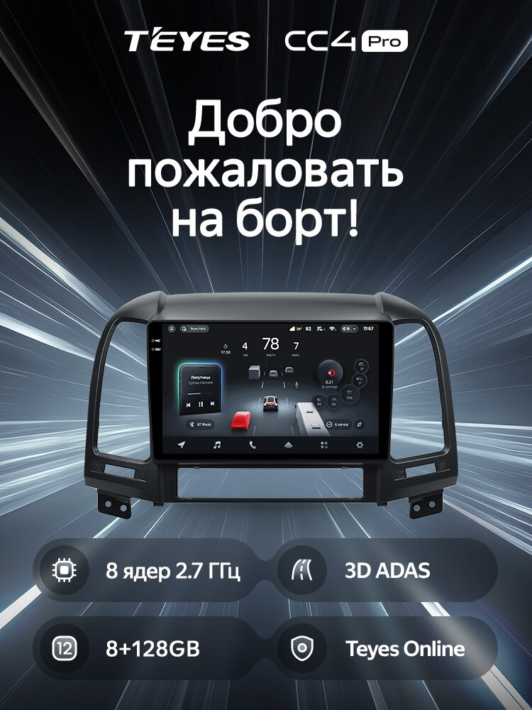 Магнитола TEYES CC4Pro 8/128 ГБ For Хендай Санта Фе 2 For Hyundai Santa Fe 2 2006 - 2012