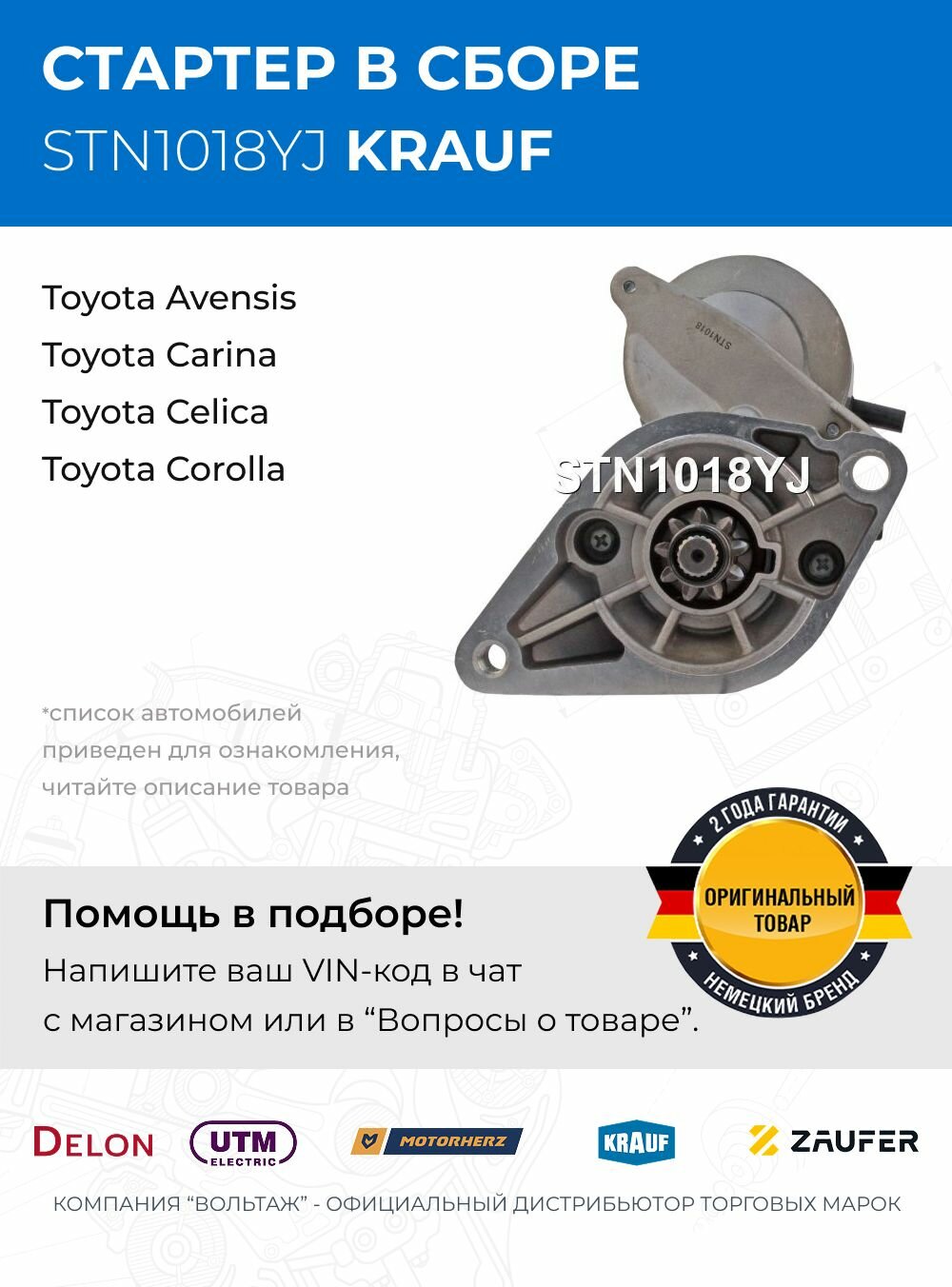 Стартер Toyota Avensis, Carina, Celica, Corolla (Тойота Авенсис, Карина, Целика, Королла)