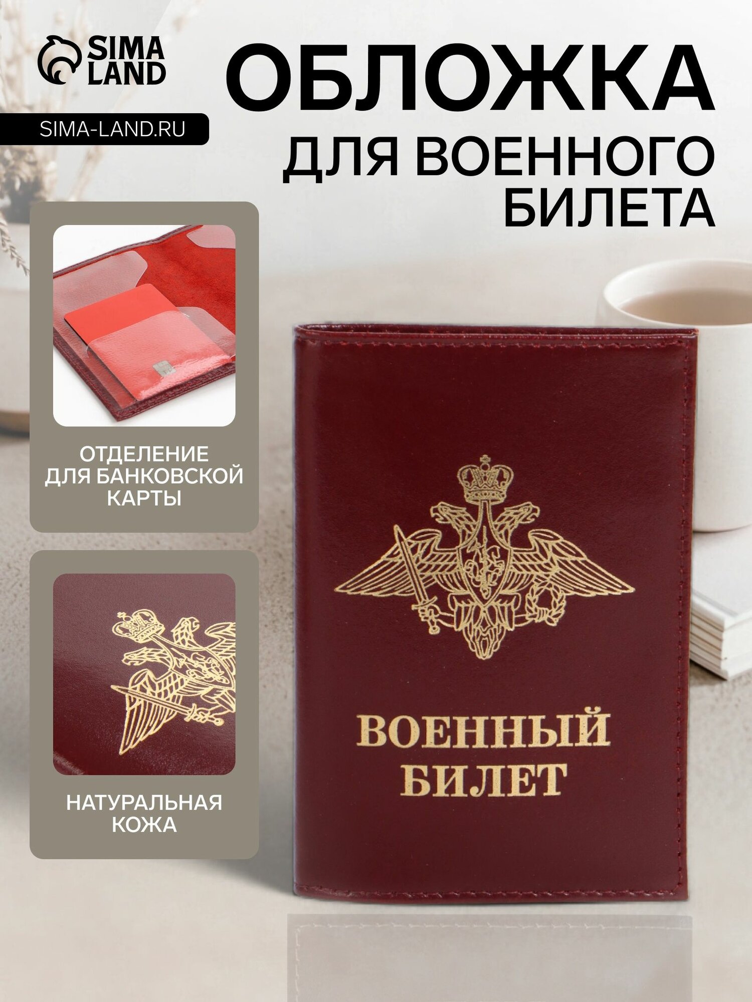 Обложка для военного билета