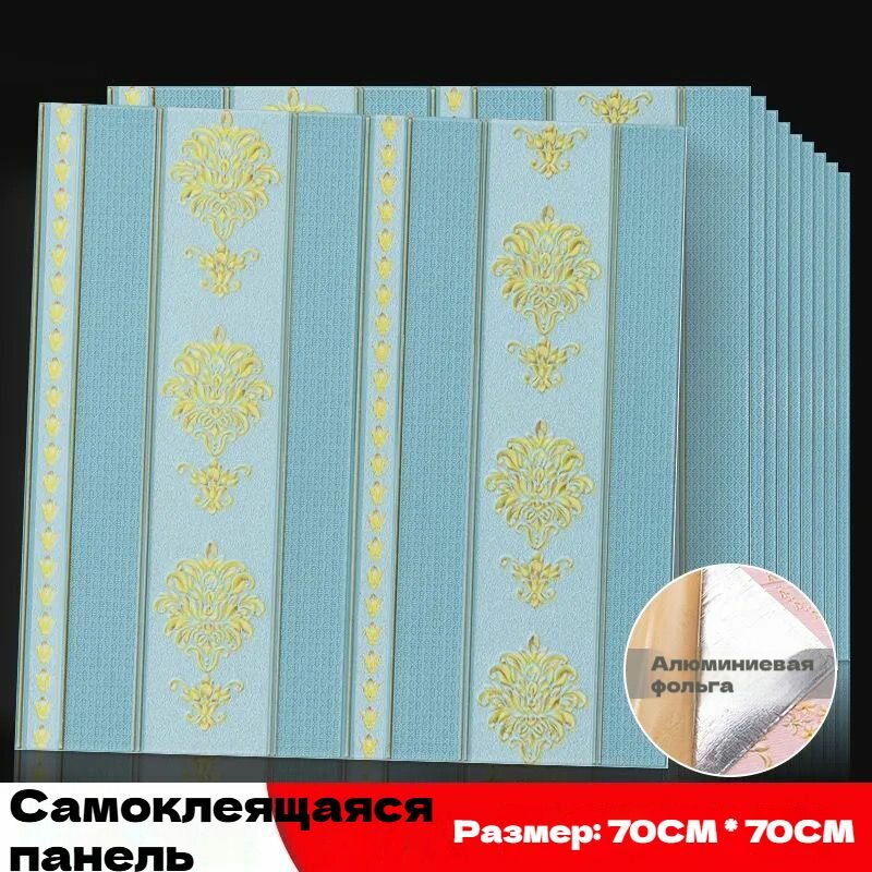 Панели Самоклеющиеся Для Стен И Обои На Кухню Моющиеся 10 Шт. 700*700 Влагостойкие Для Кухонного Фартука На Стены