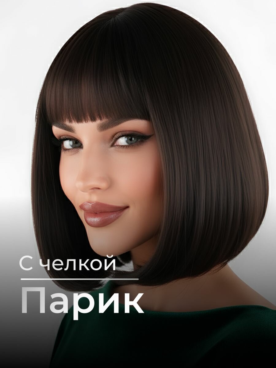 Парик женский каре с челкой REVOLUT