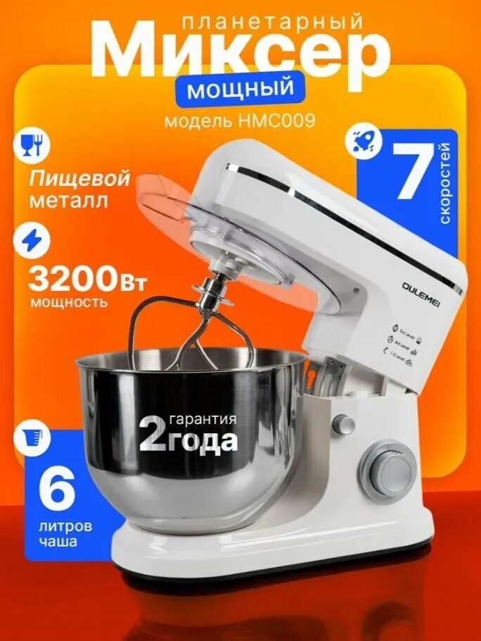 Планетарный миксер Планетарный миксер, электрический, 3200 Вт