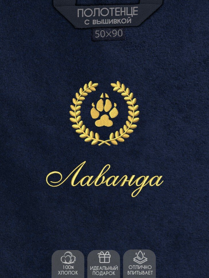 Полотенце с вышивкой "Лаванда", синее