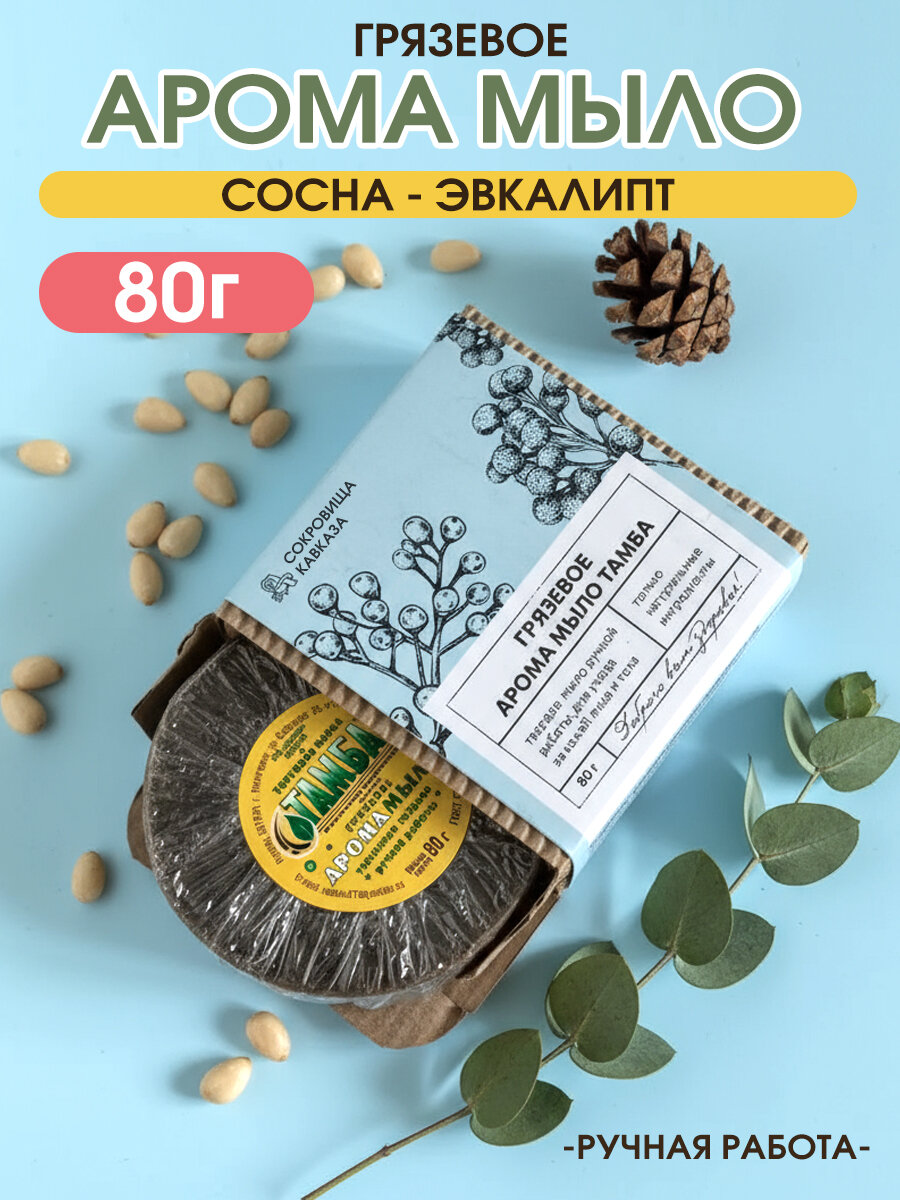 Грязевое арома мыло тамба "Сосна-эвкалипт" Адонис