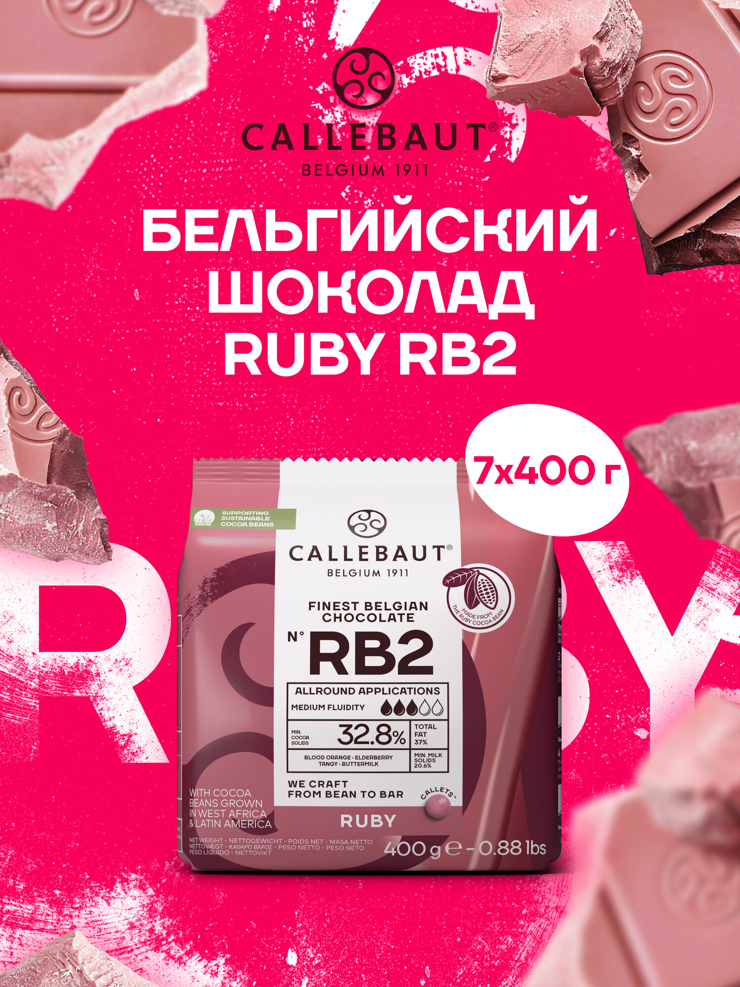 Бельгийский руби шоколад кондитерский Ruby Каллебаут (7*0,4 кг). Заводская коробка