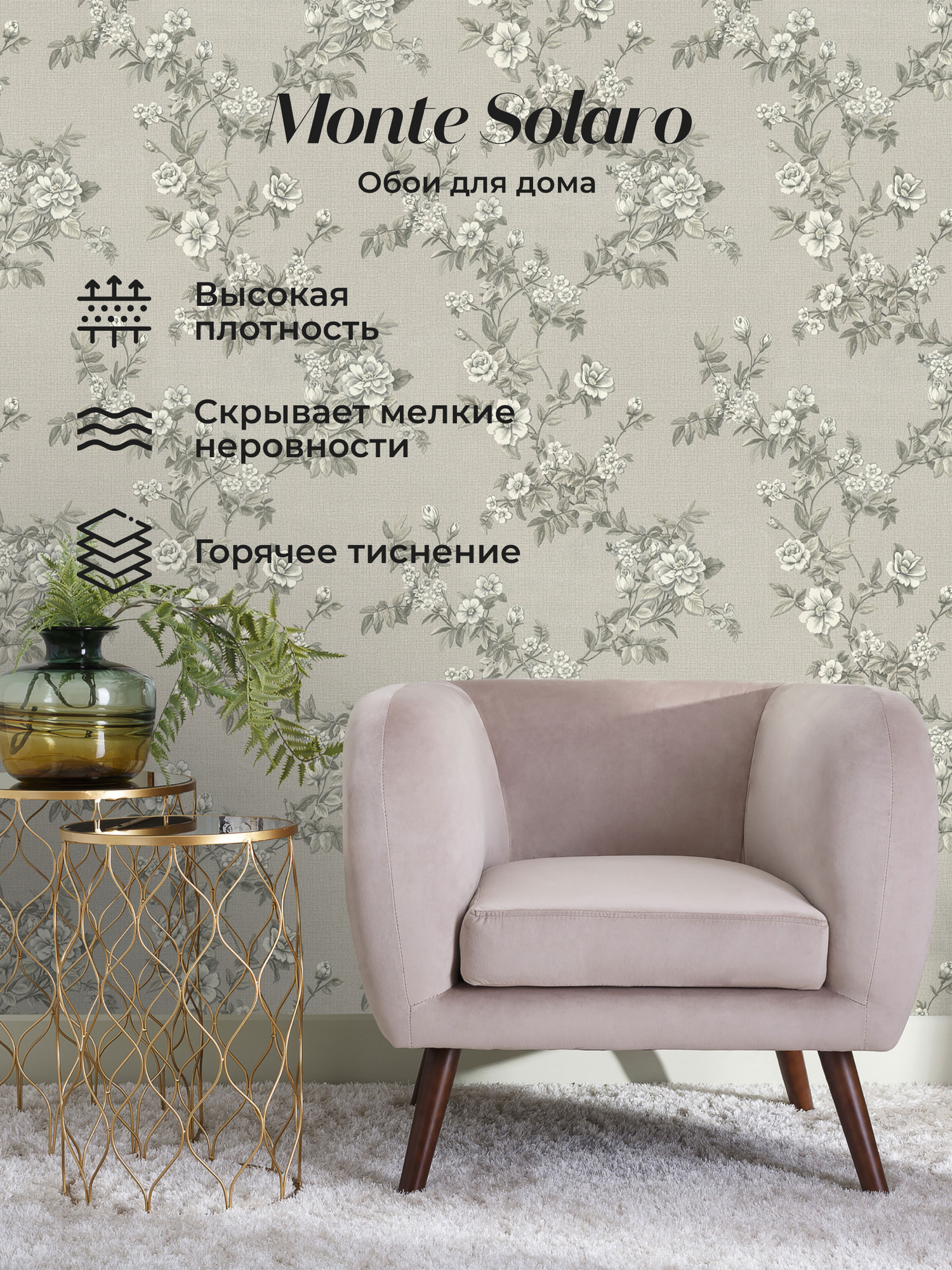 Обои флизелиновые виниловые Felicia 9289-01 Monte Solaro, цветы, метровые