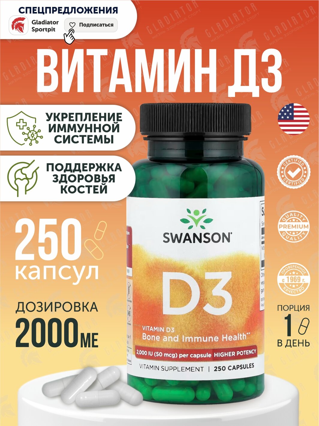 Витамин Д3, Swanson Vitamin D3 2000 IU, 250 капсул, для иммунитета и костей