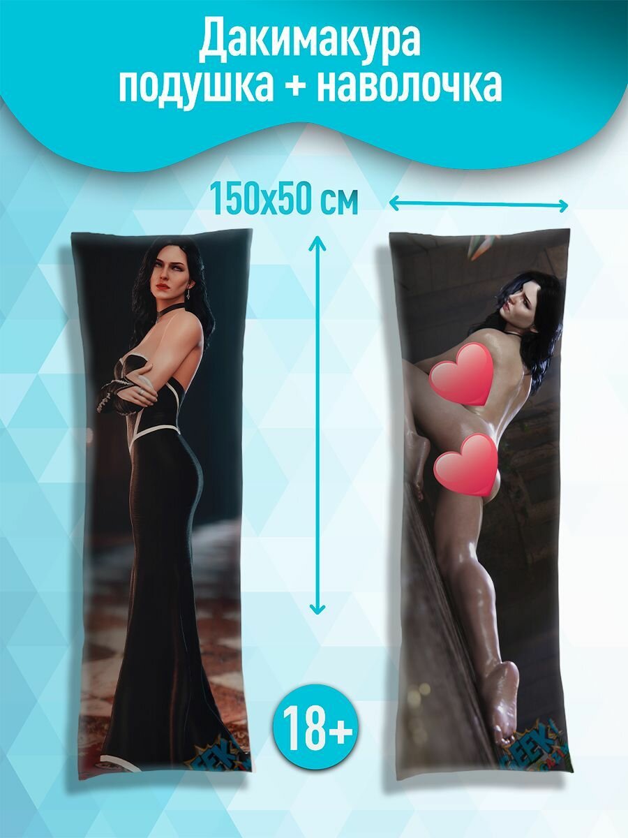 Дакимакура 150см от Geekmagazin "Йеннифэр из игры Ведьмак" 18+