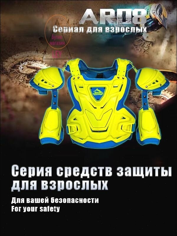 Мотозащита