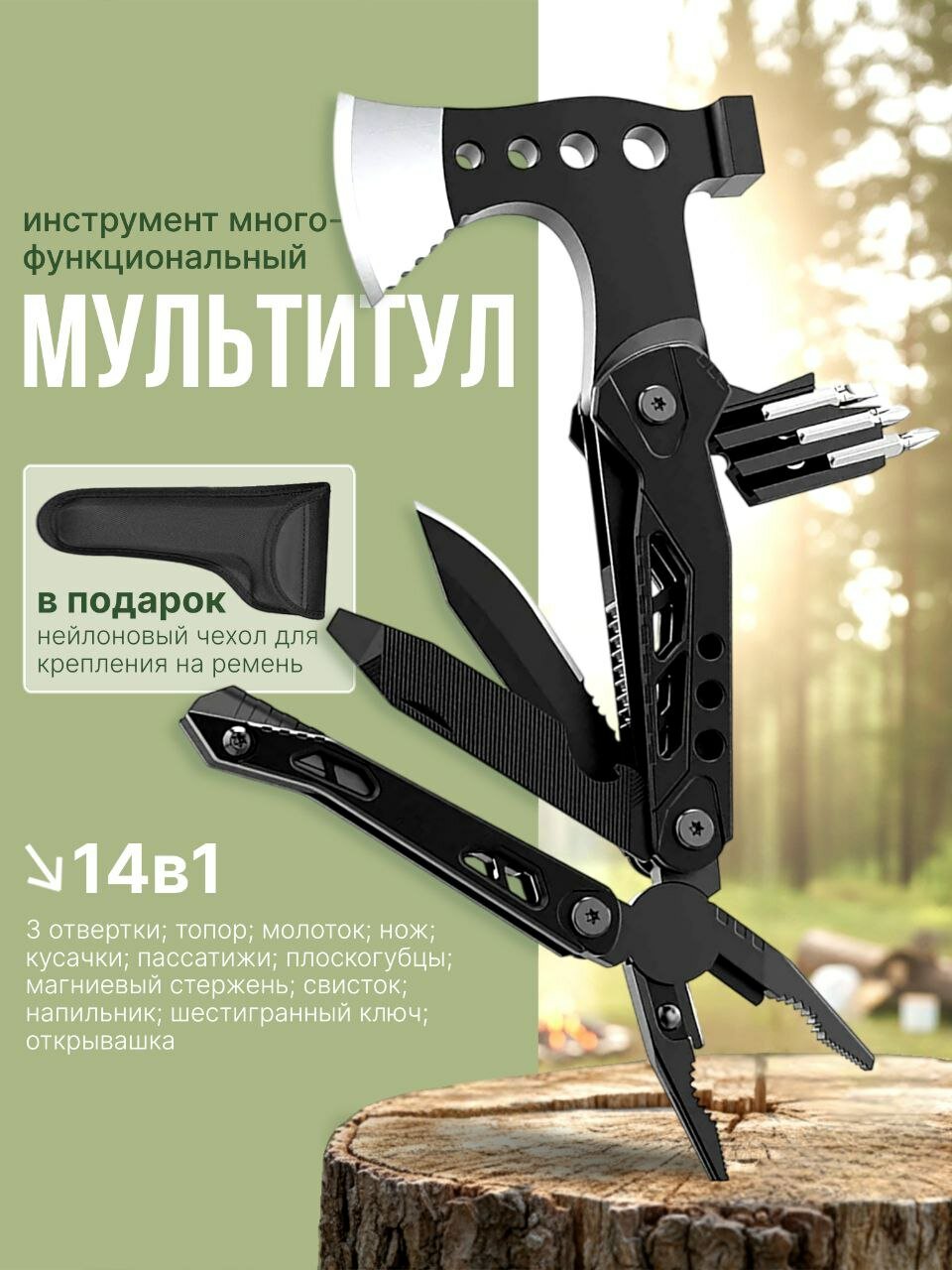 Мультитул, 14 функций, сталь, туристический в защитном чехле