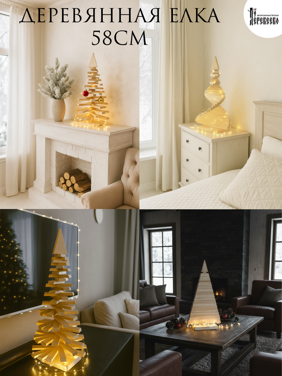 Елка искусственная деревянная 5в1, высота 60см. Елка-конструктор, новогодняя, экологичная, легкая сборка!