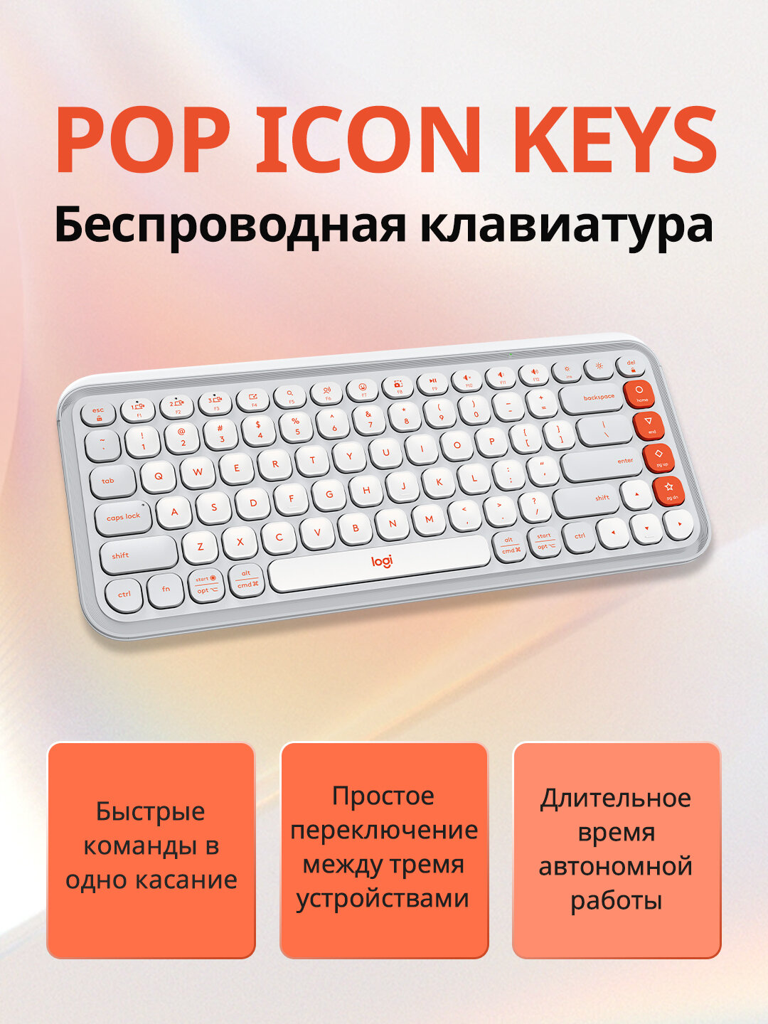 Logitech клавиатура беспроводная POP Icon Keys, Версия CN, белый цвет, Bluetooth