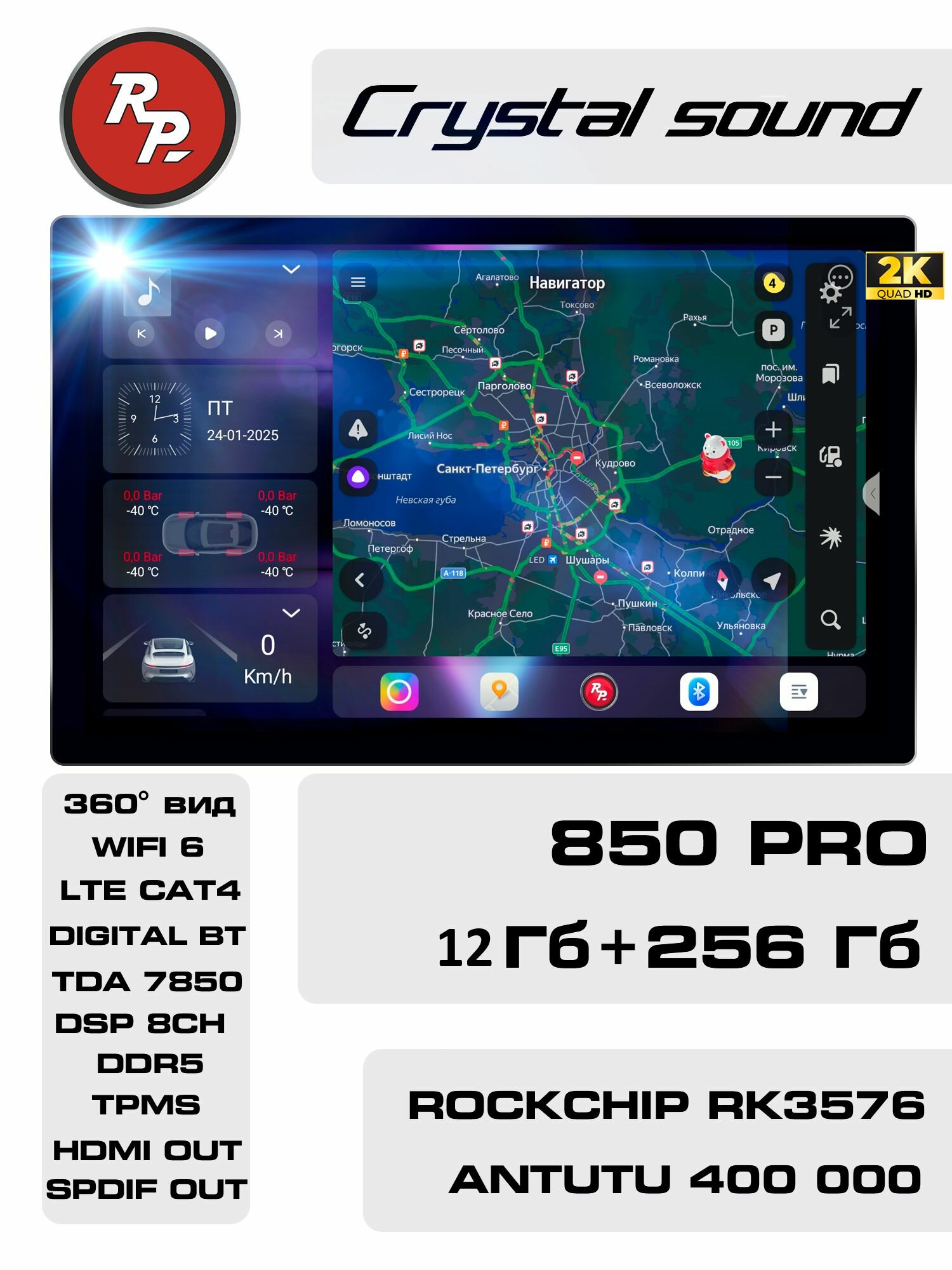 Автомагнитола RedPower 850 Crystal PRO 12/256 Гб 11.5 дюймов