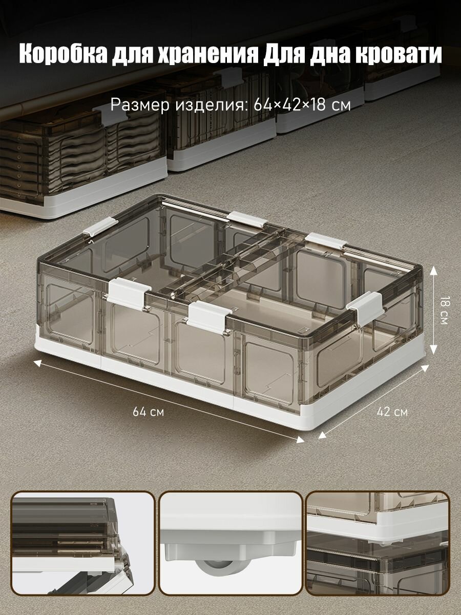 Коробка для хранения Для дна кровати
