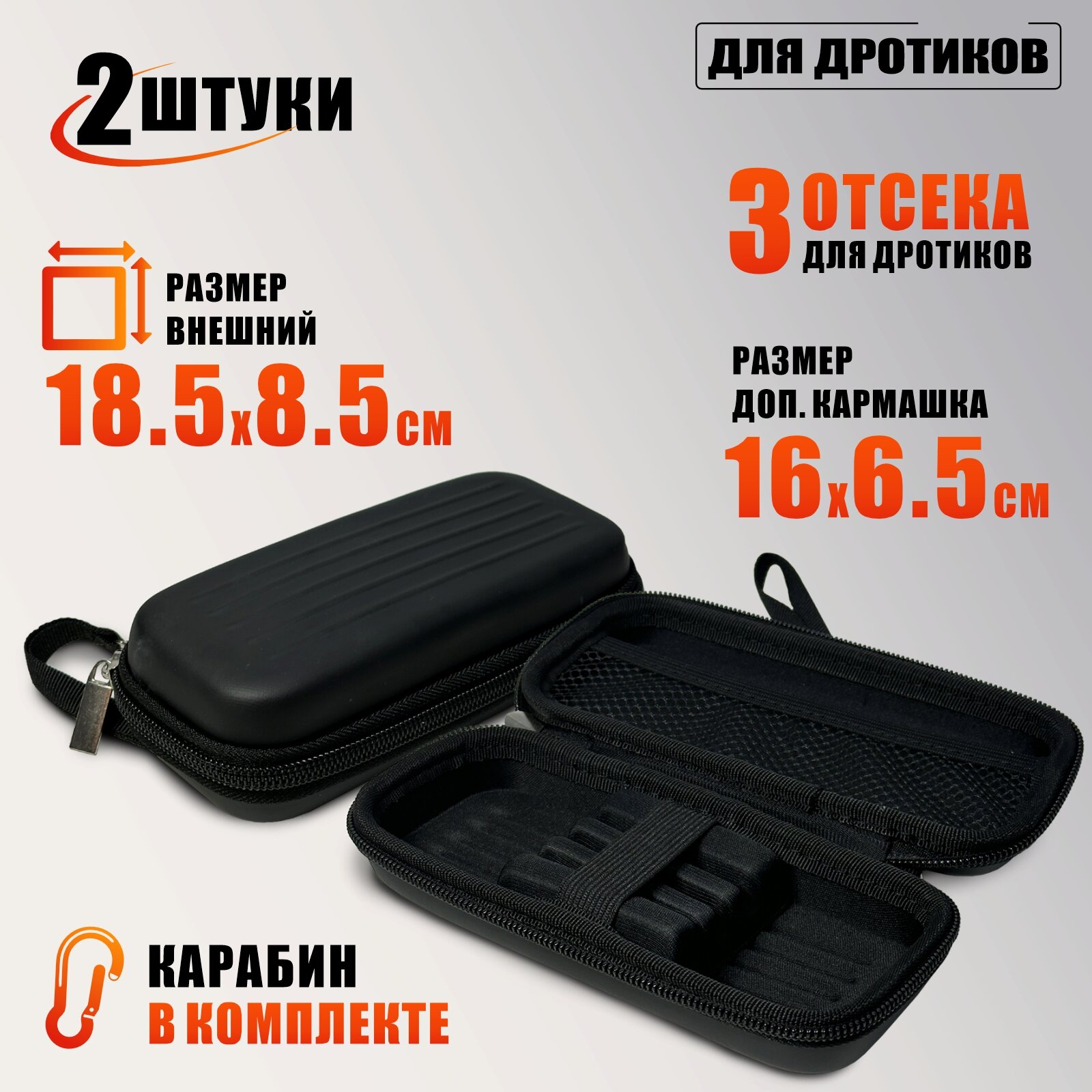 Чехол кейс на 3 дротика, внешний размер 18.5х8.5х5 см, цвет черный, 2 шт