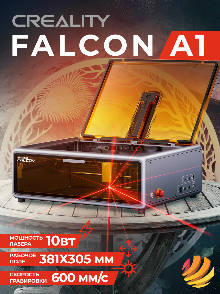 Лазерный гравер Creality Falcon A1 c лазером 10 Вт