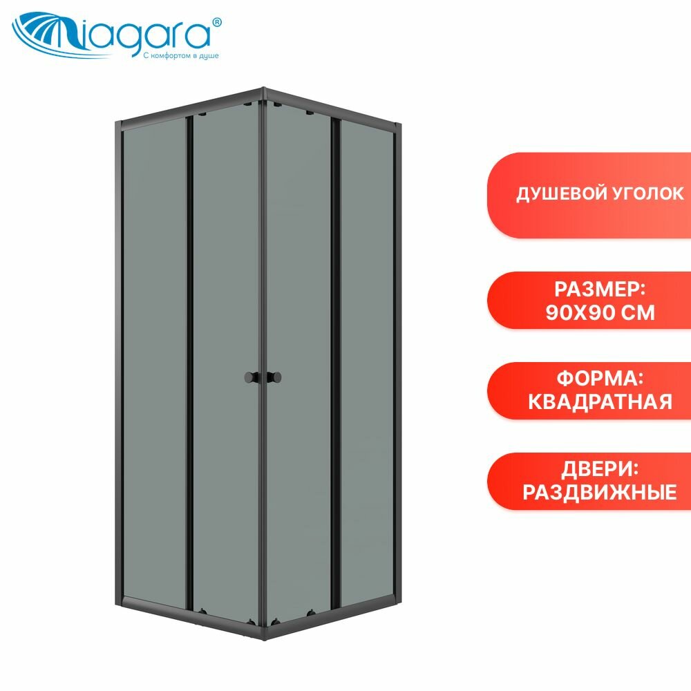 Душевой уголок Niagara Eco NG-1009-14QT (90х90х190) квадрат, раздвижное, черный, стекло тонированное,1 место, без поддона в комплекте