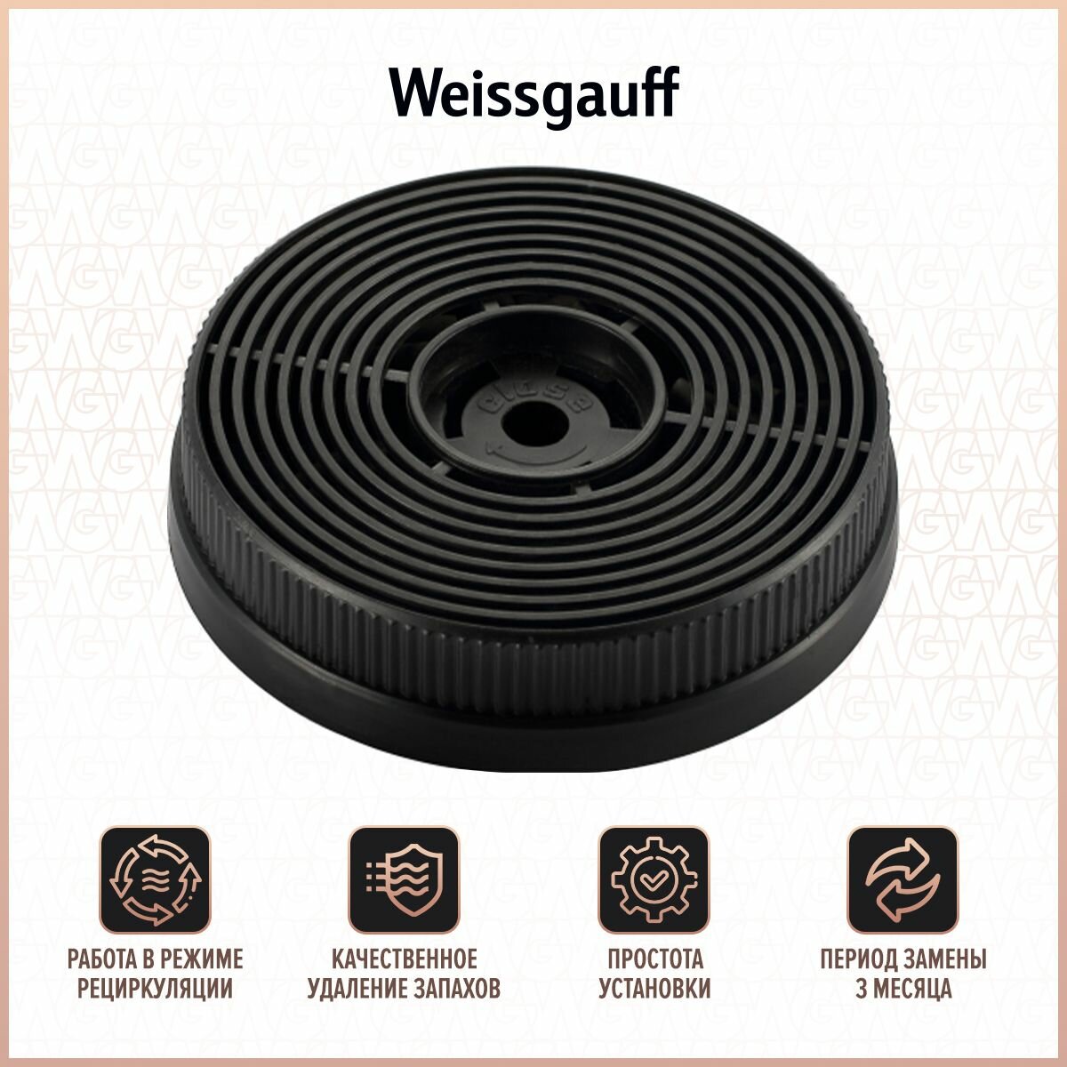 Угольный фильтр Weissgauff CFC 60020