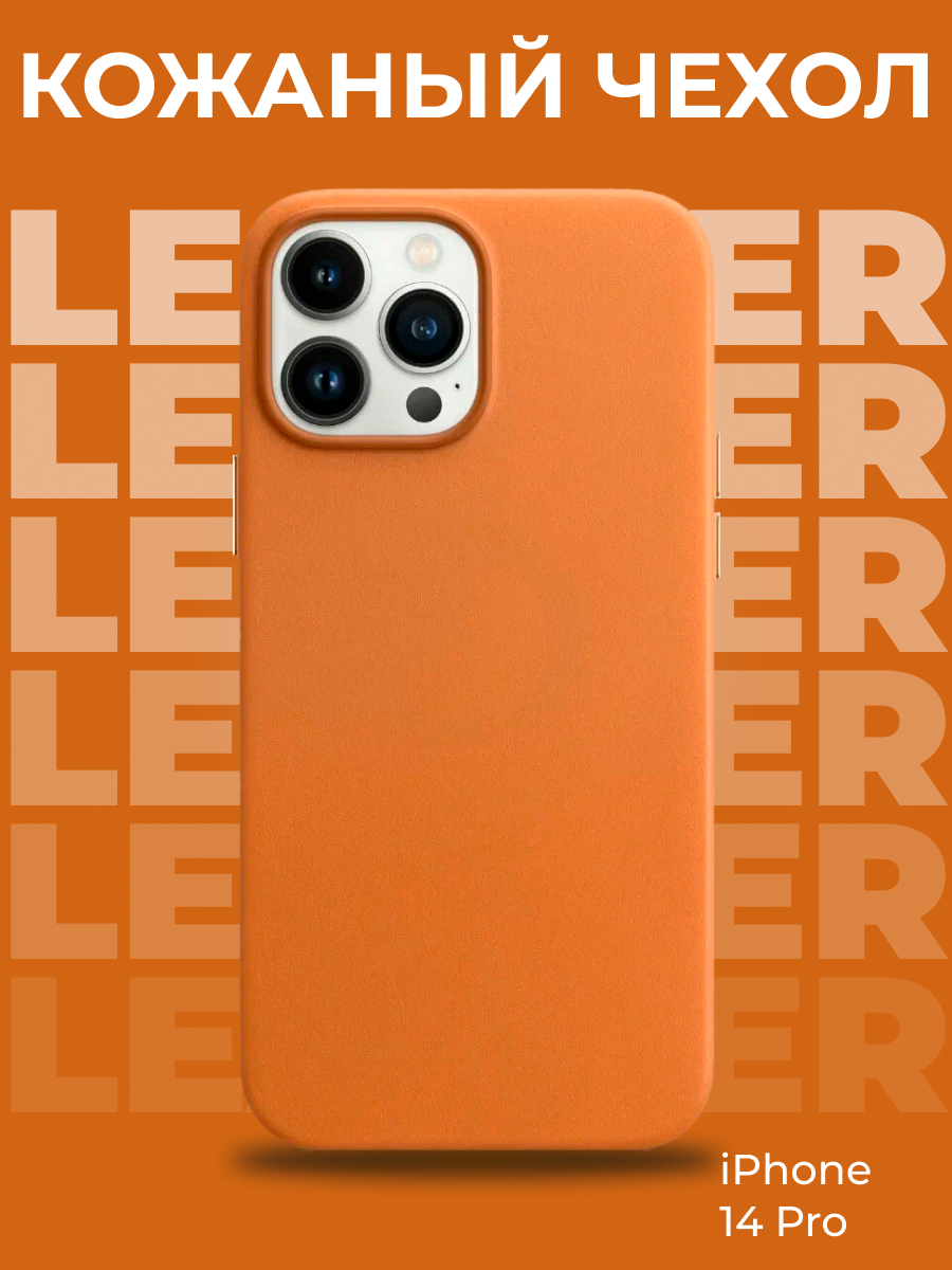 Кожаный чехол Магсейф для iPhone 14 Pro Golden Brown / Анимация NFC / Leather Case Магсейф для Айфон 14 Про / Светло-коричневый