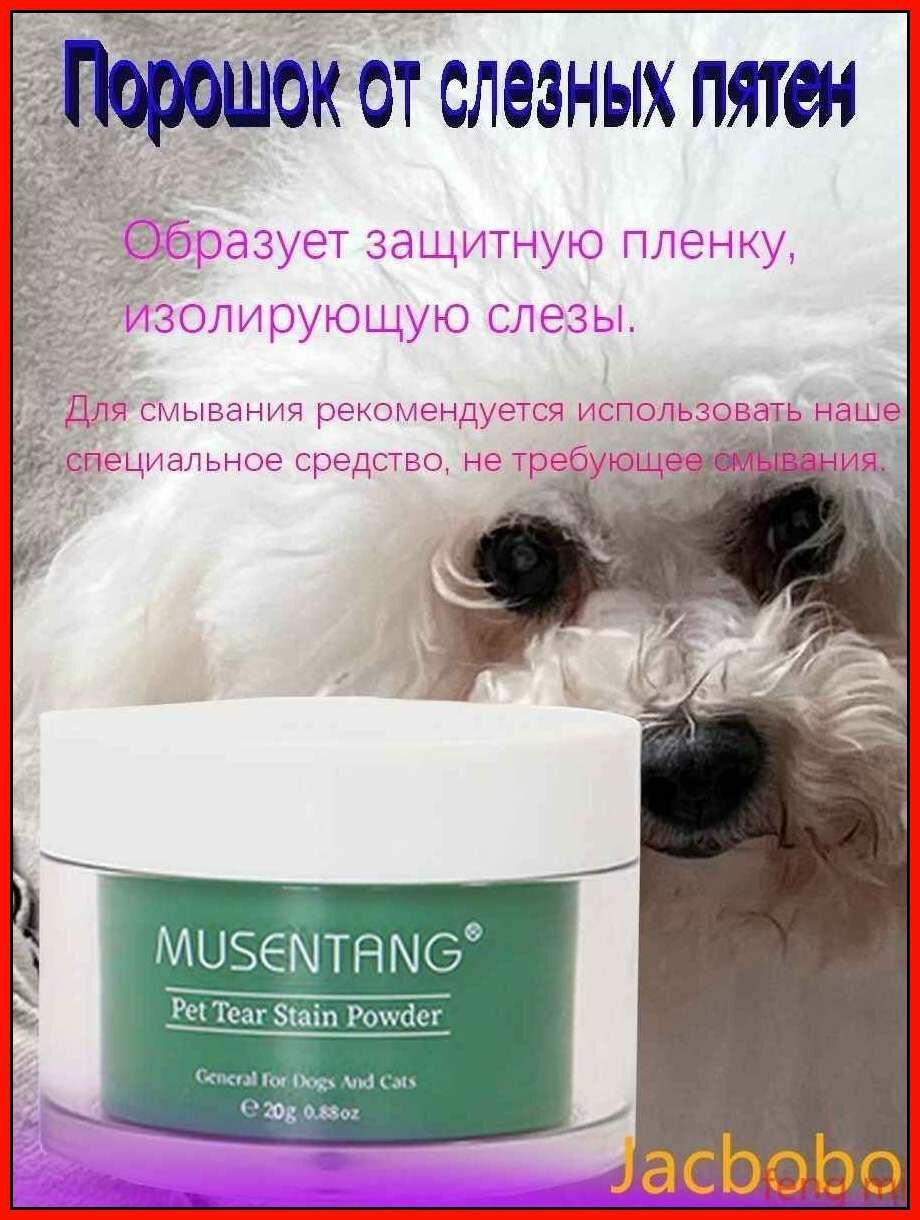 Слезоточивый порошок для домашних животных