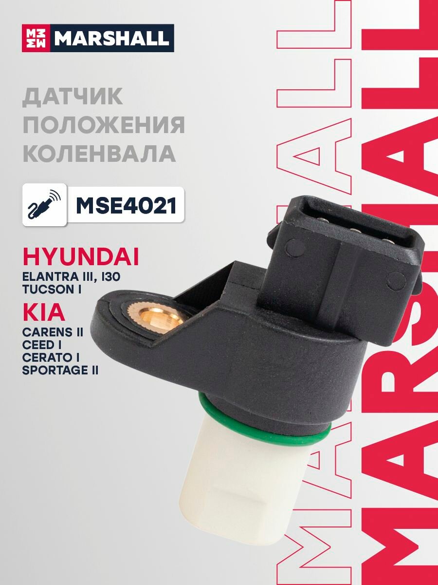 Датчик положения коленвала Hyundai Хендай Accent Акцент, Elantra Элантра, Getz Гетц, Santa Fe Санта Фе, Tucson Туксон, Kia Киа Ceed Сид, Cerato Церато, Sportage Спортейдж 3918023500