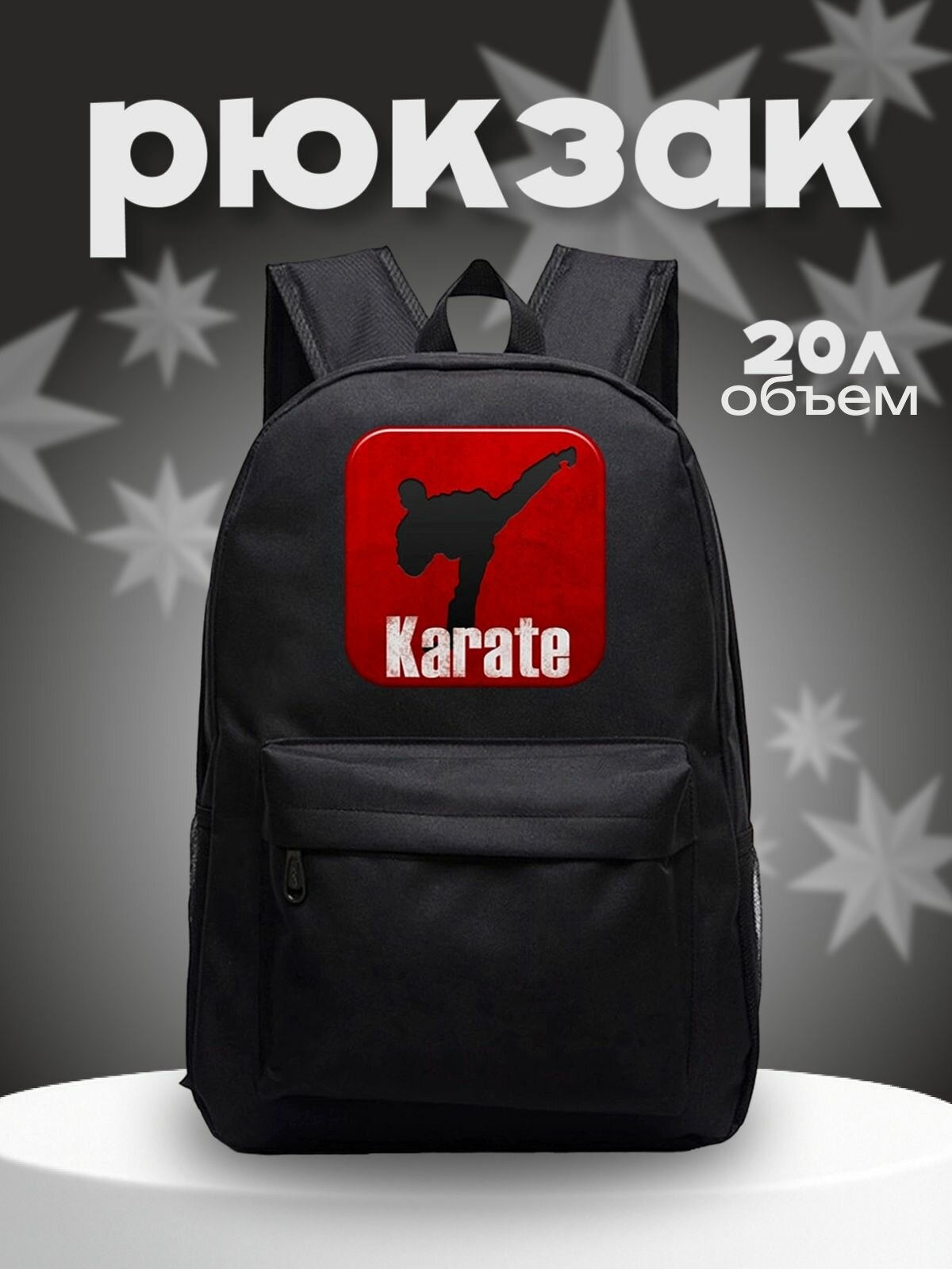 Рюкзак Карате черный №7