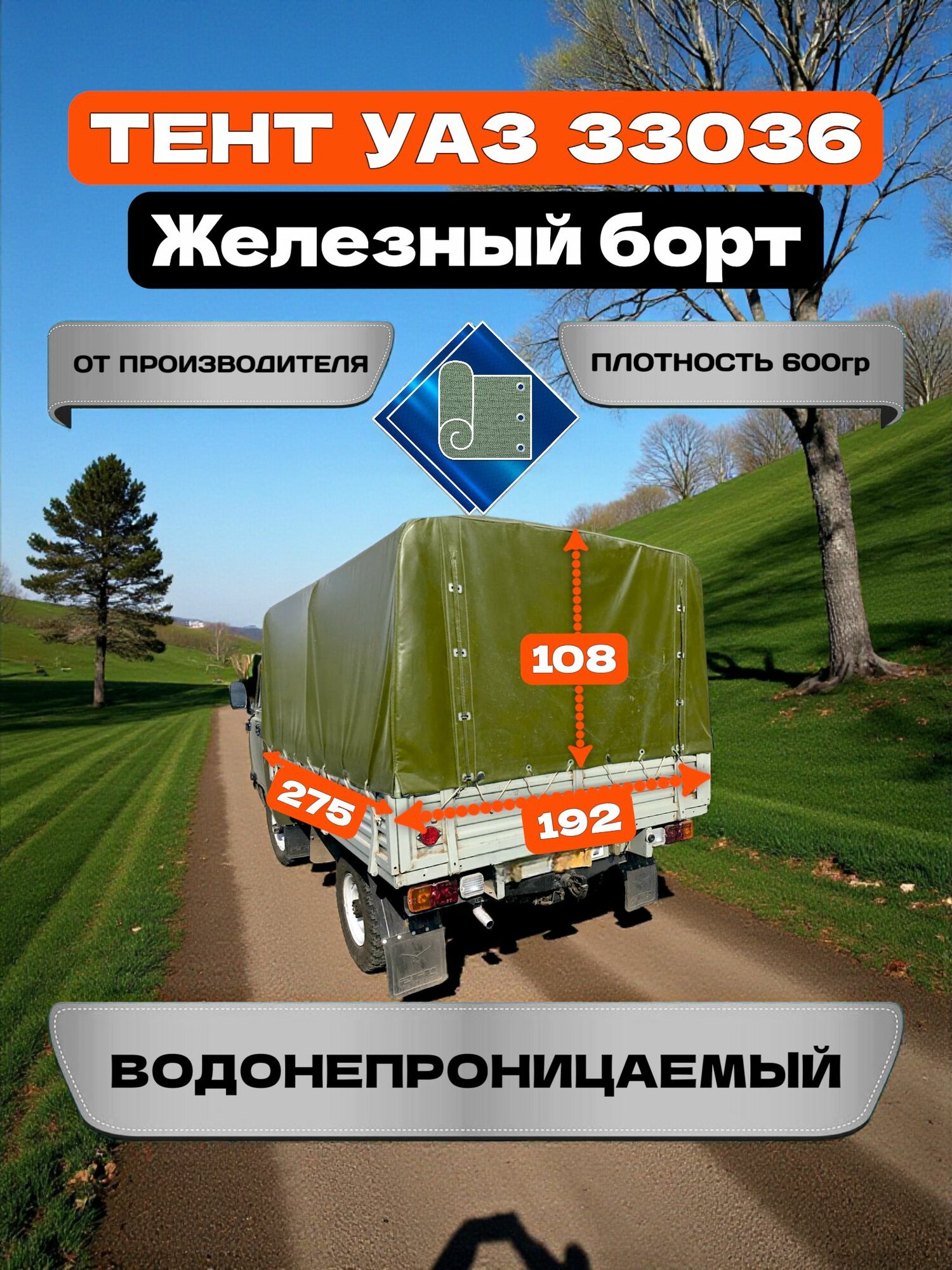 Тент на УАЗ 33036, железный борт, Нового образца, 3303 Хаки (600гр)