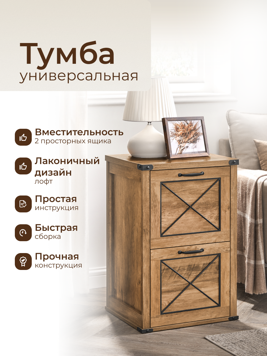 Тумба Лофт OFC048T41 45х40х67.6 см, ДСП, коричневый, современный стиль