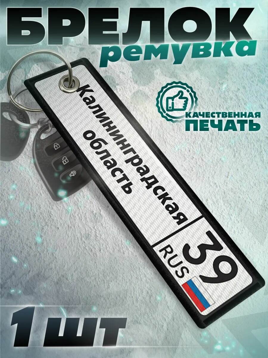 Брелок